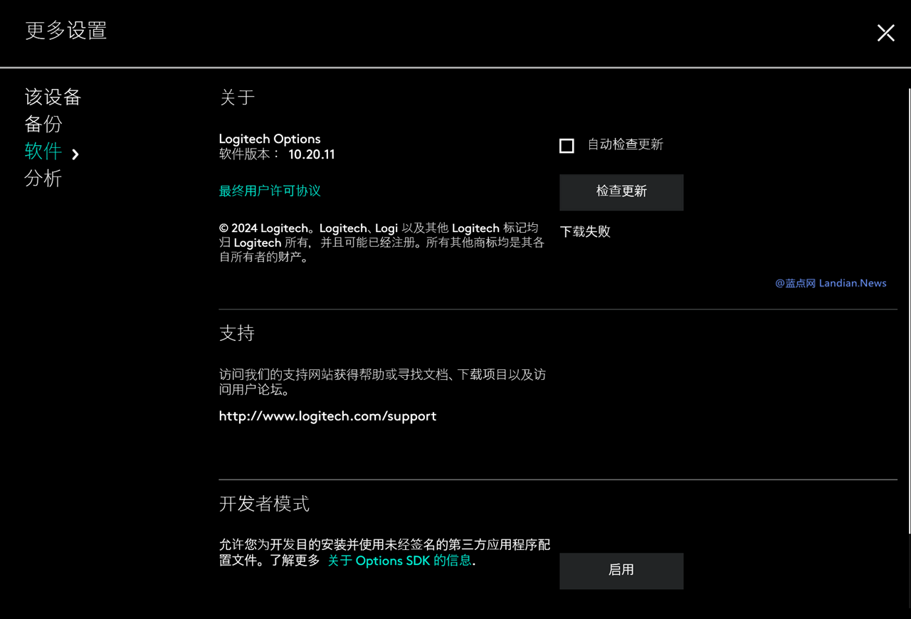 罗技宣布将停用经典版Logitech Options应用 用户必须切换至Logi Options+ – 蓝点网