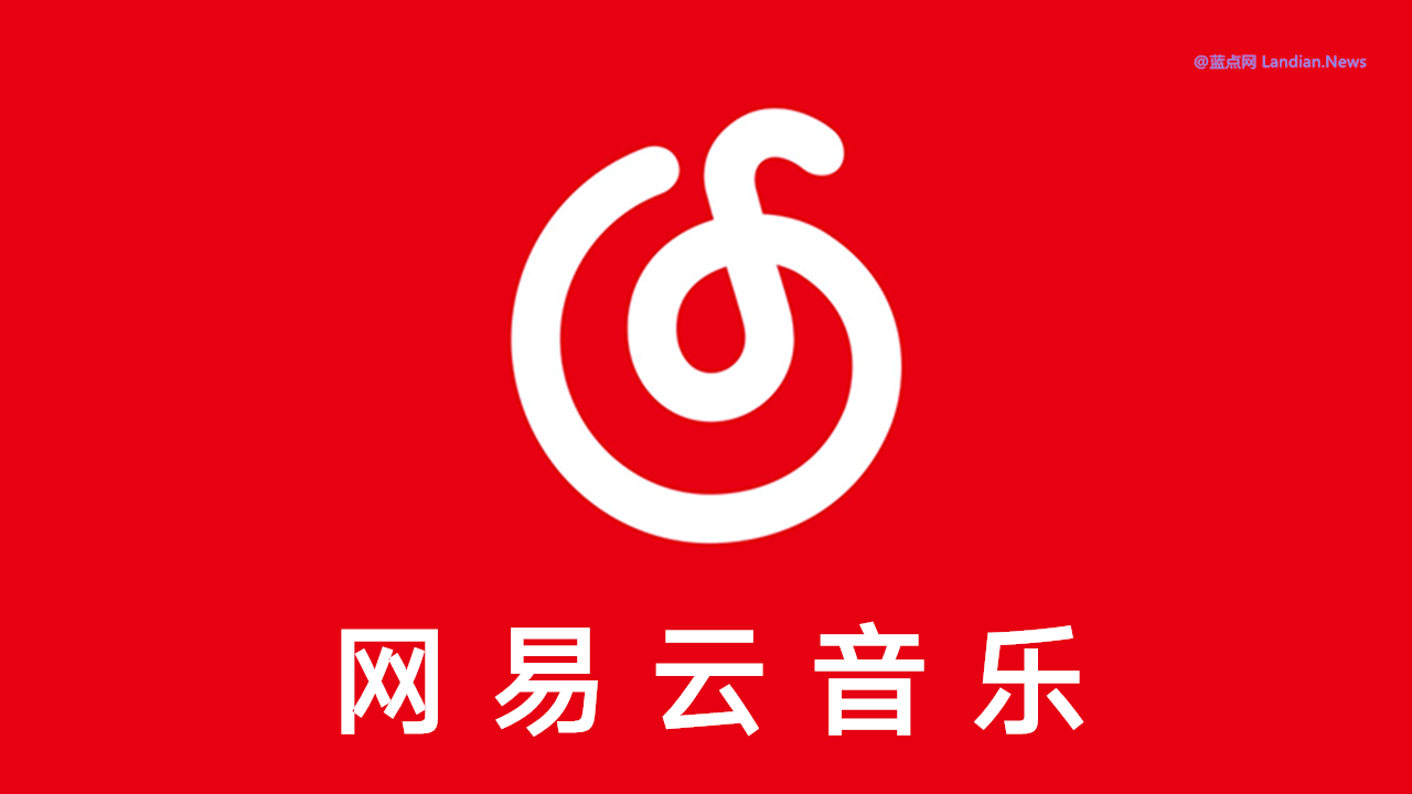 [仅限今日] 网易云音乐因崩溃向所有用户赠送7天会员权益 需手动领取 – 蓝点网