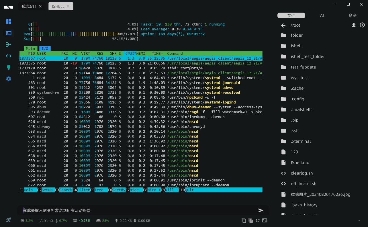 [早鸟特惠] 轻量级跨平台SSH工具IShell首发 多窗口/多标签/集成AI的SSH工具 – 蓝点网